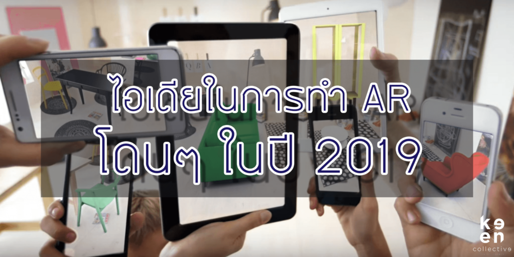 idea for AR 2019 | Keen Collective \ Digital Agency